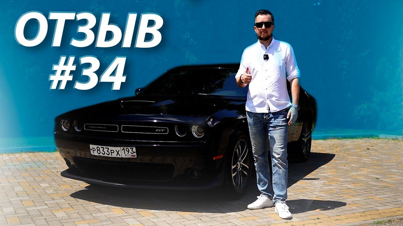 Отзыв #34 / 2019 Dodge Challenger GT из США в Россию/ Авто из США / клиент Expert Motors