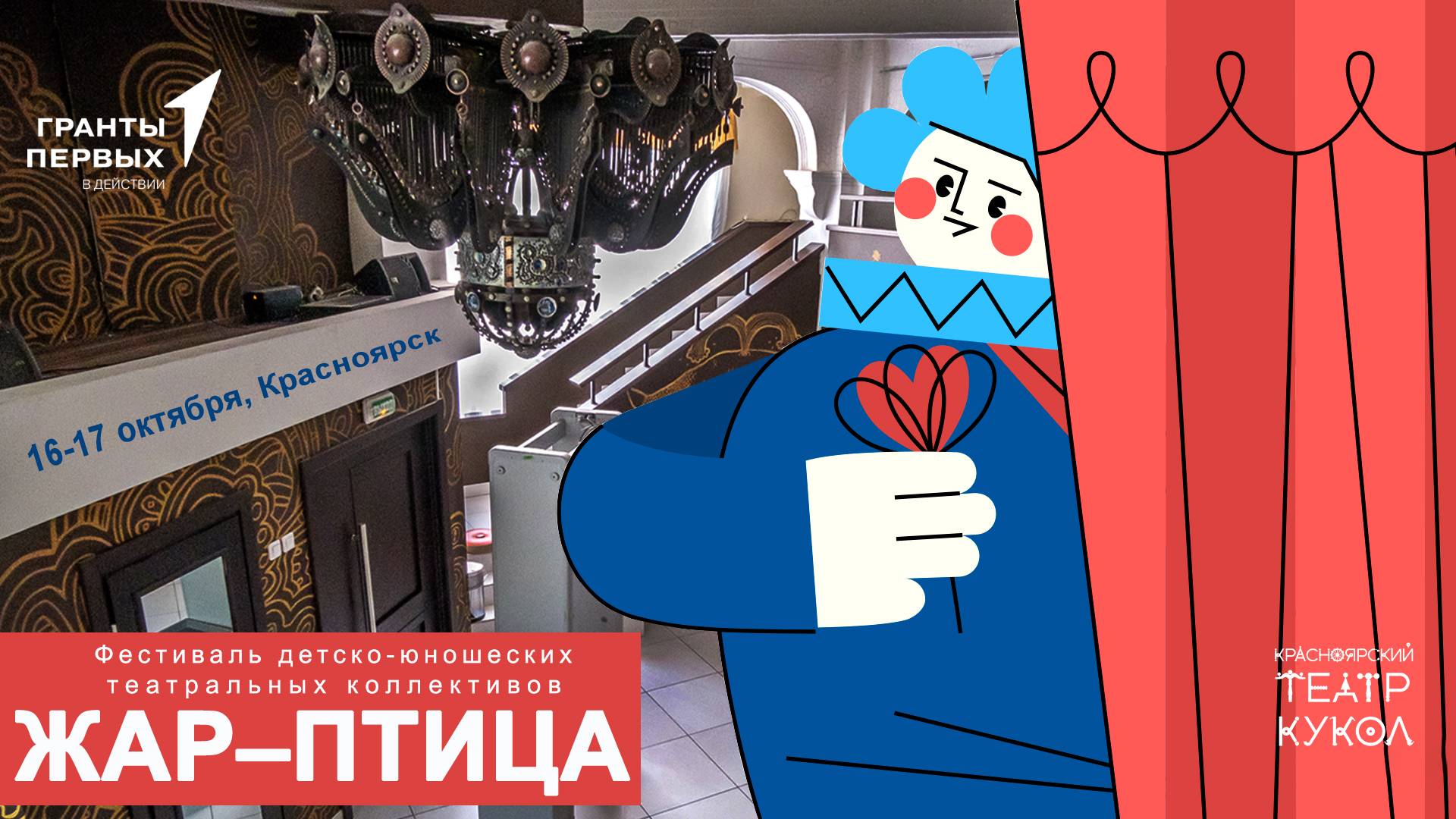 2025.10.06_ВЕСТИ-КРАСНОЯРСК_Фестиваль Жар-Птица