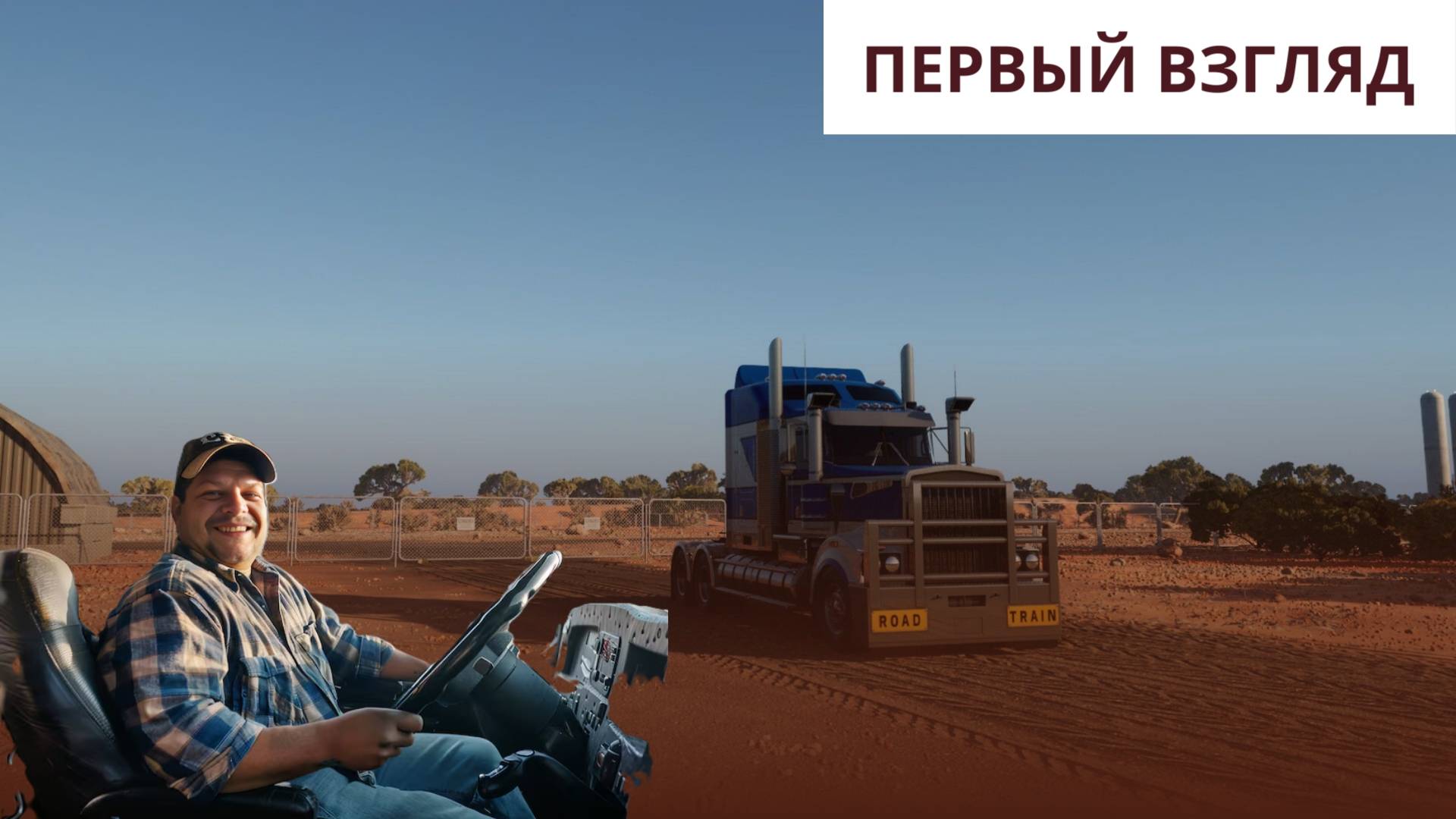 ETS 2 + MudRunner ▶ Truck World Australia - First Haul ▶ Первый взгляд