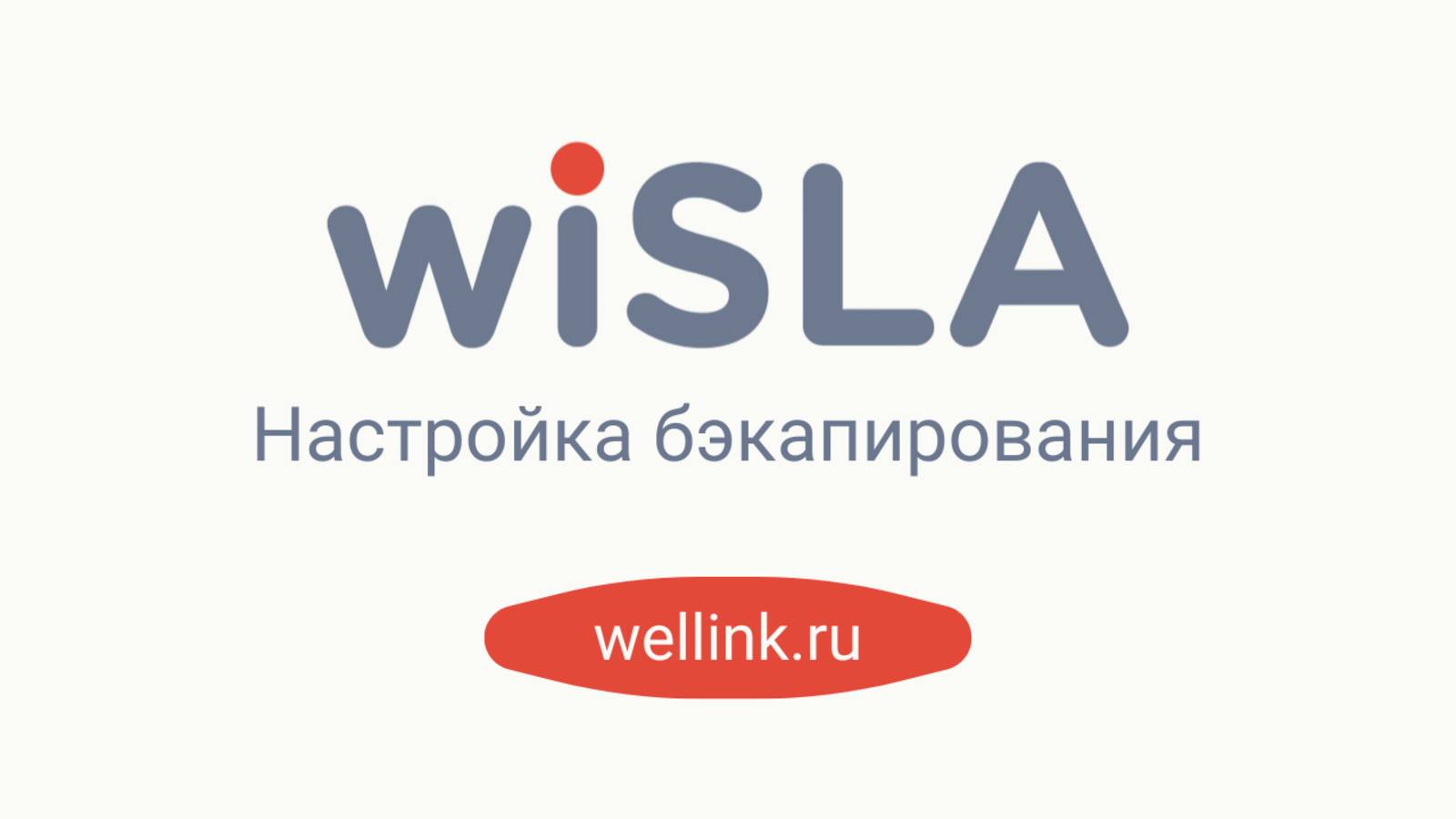 Настройка бэкапирования