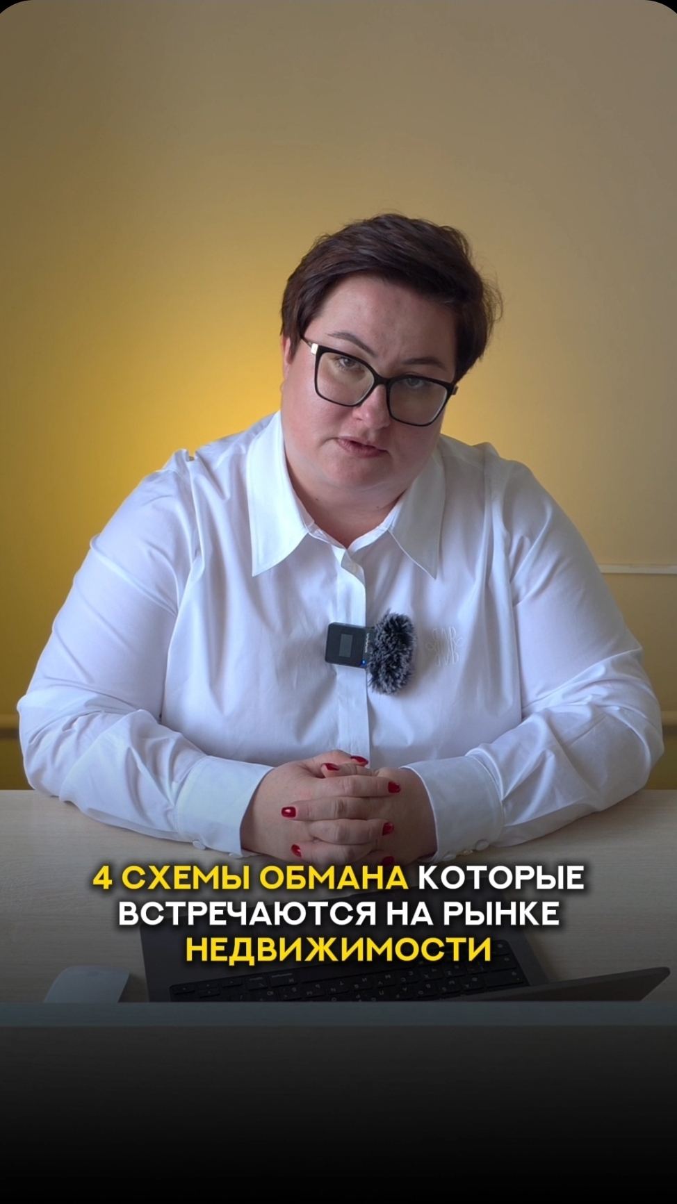 4 распространённые СХЕМЫ ОБМАНА, которые встречаются на рынке НЕДВИЖИМОСТИ