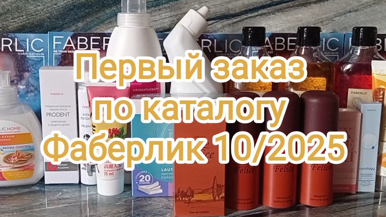 🥑Первый заказ по каталогу Фаберлик 10/2025🥑Отличные контейнеры🥑