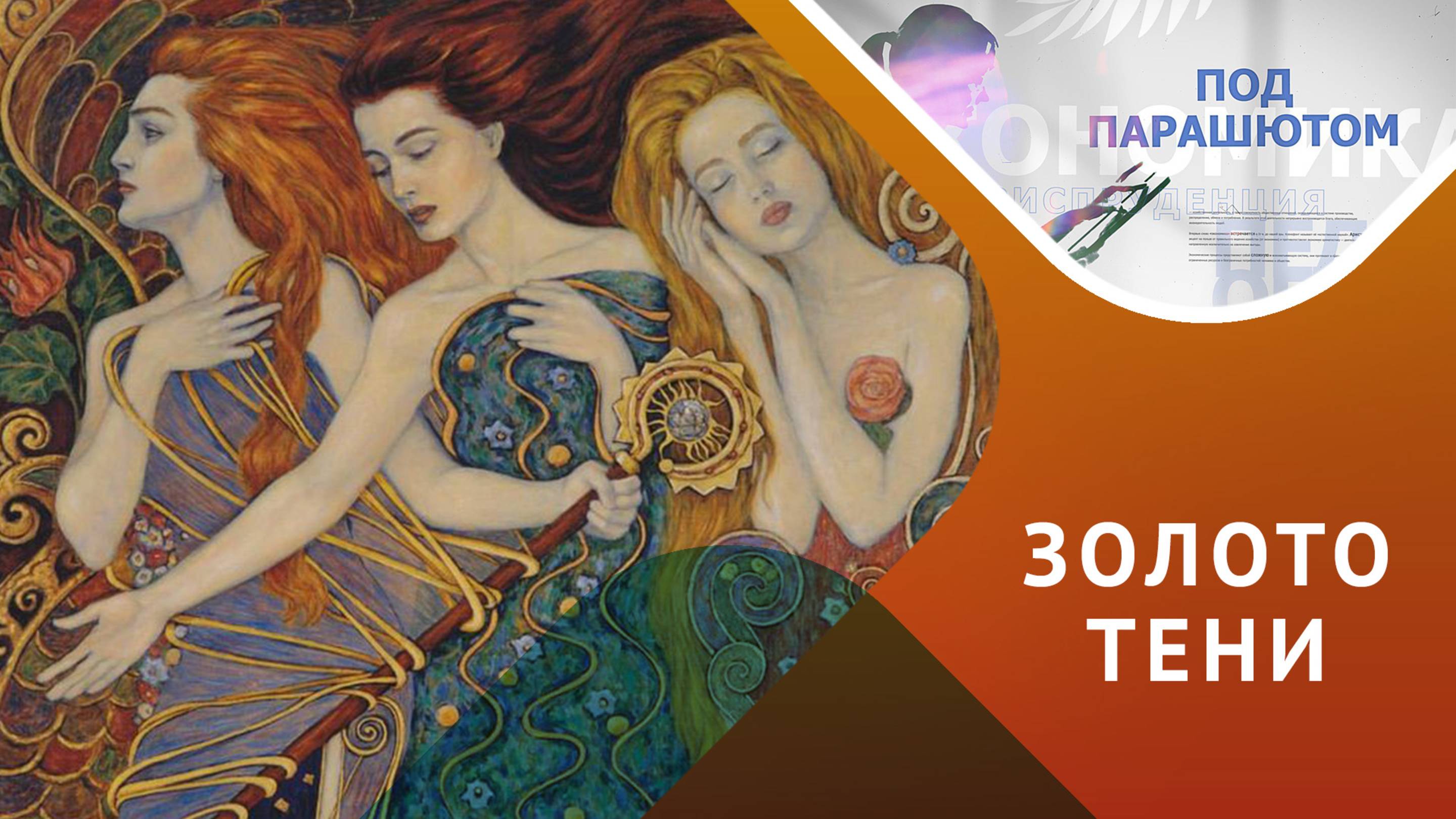 Архетипы и Коллективное Бессознательное – Путеводитель по Своему Я