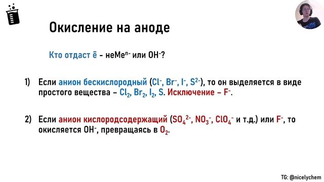 Электролиз водных растворов веществ