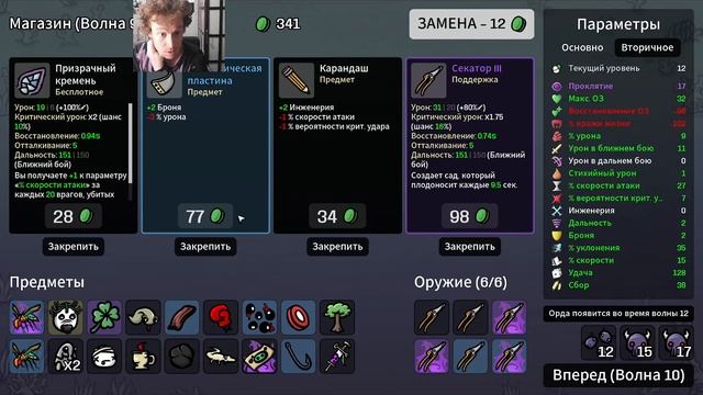 #Brotato: Abyssal terrors - взлом удачи за Друида