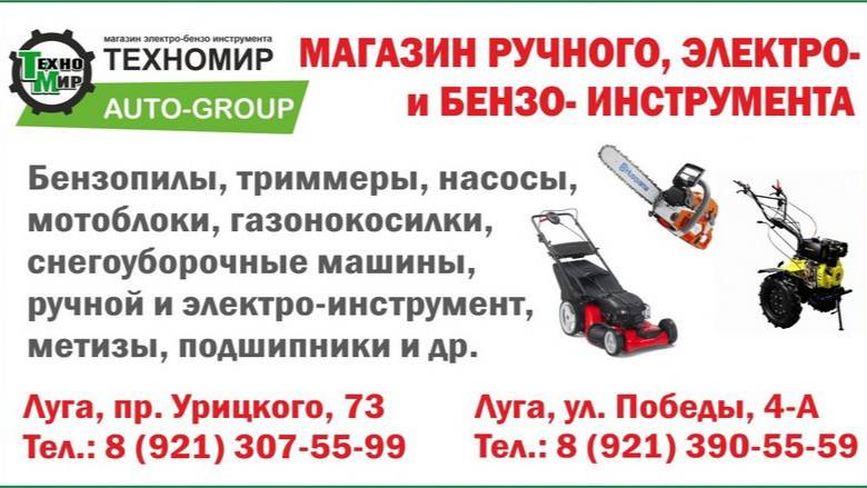 «Техномир» — магазин электроинструмента в Луге