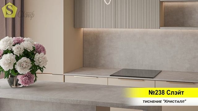 №238 Слэйт (тиснение "кристалл")