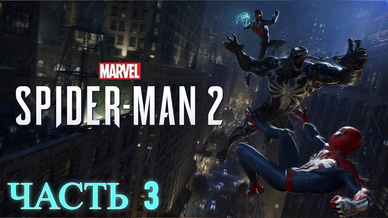 Spider-Man 2  Прохождение без комментариев часть 3