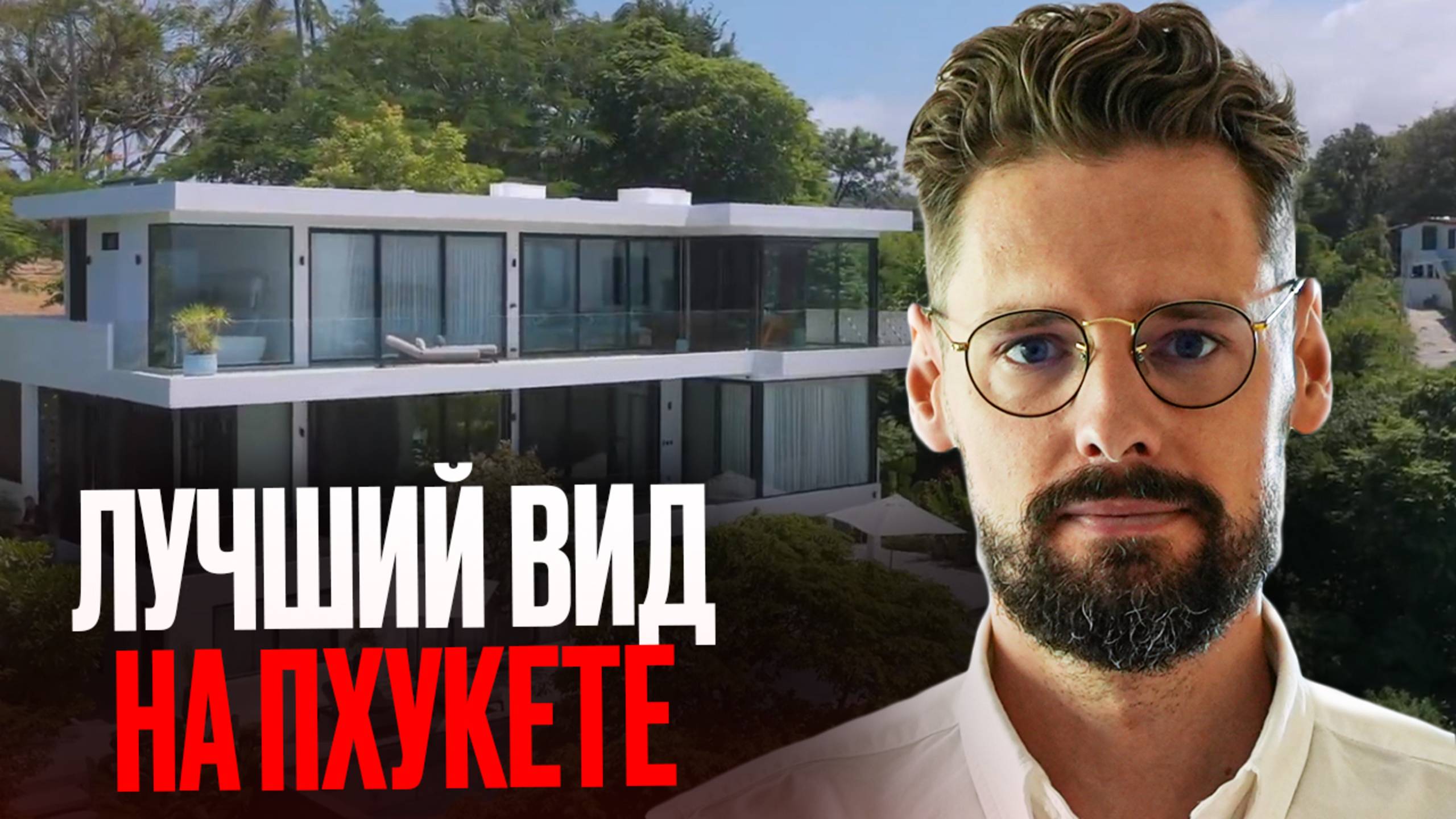 Вилла с ЛУЧШИМИ Видами на Пхукете! Обзор современной Виллы Casa Alma на Пляже Раваи Пхукет