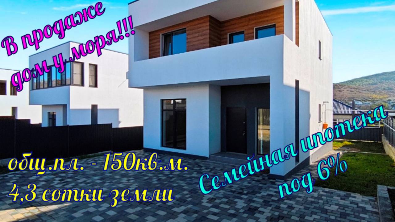 В продаже дом с ремонтом, у моря в ближайшем пригороде города курорта Анапа, посёлке Супсех.