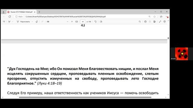Тема  Реформа здоровья по вере. Угнетение, преследование и одержимость. Арсен Давтьян
