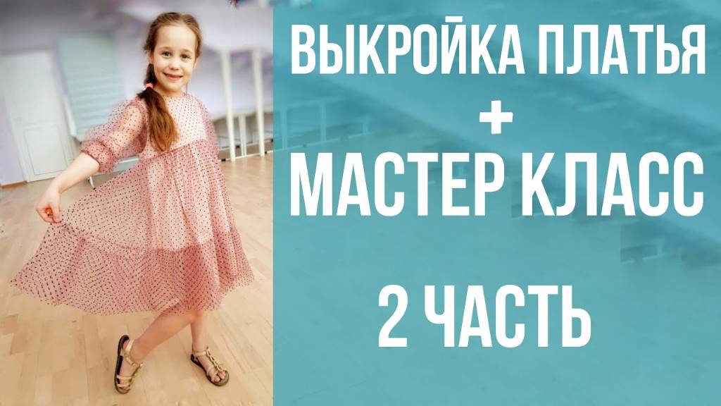 Платье "ДИАНА" часть 2. Журнал ″Я шью″. № 1_2019