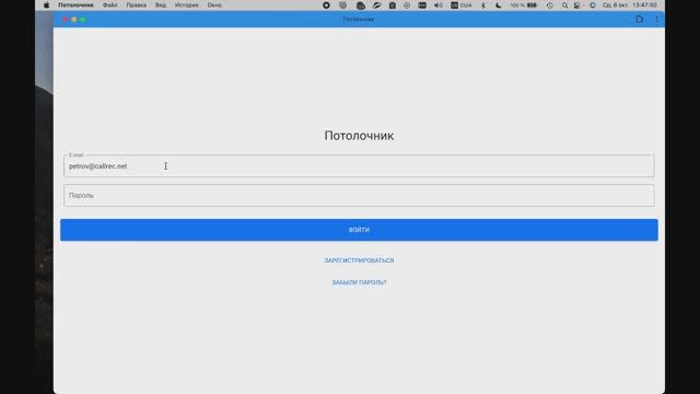 Потолочник. Видеоинструкция. Установка приложения на ПК (Windows или MacOs)