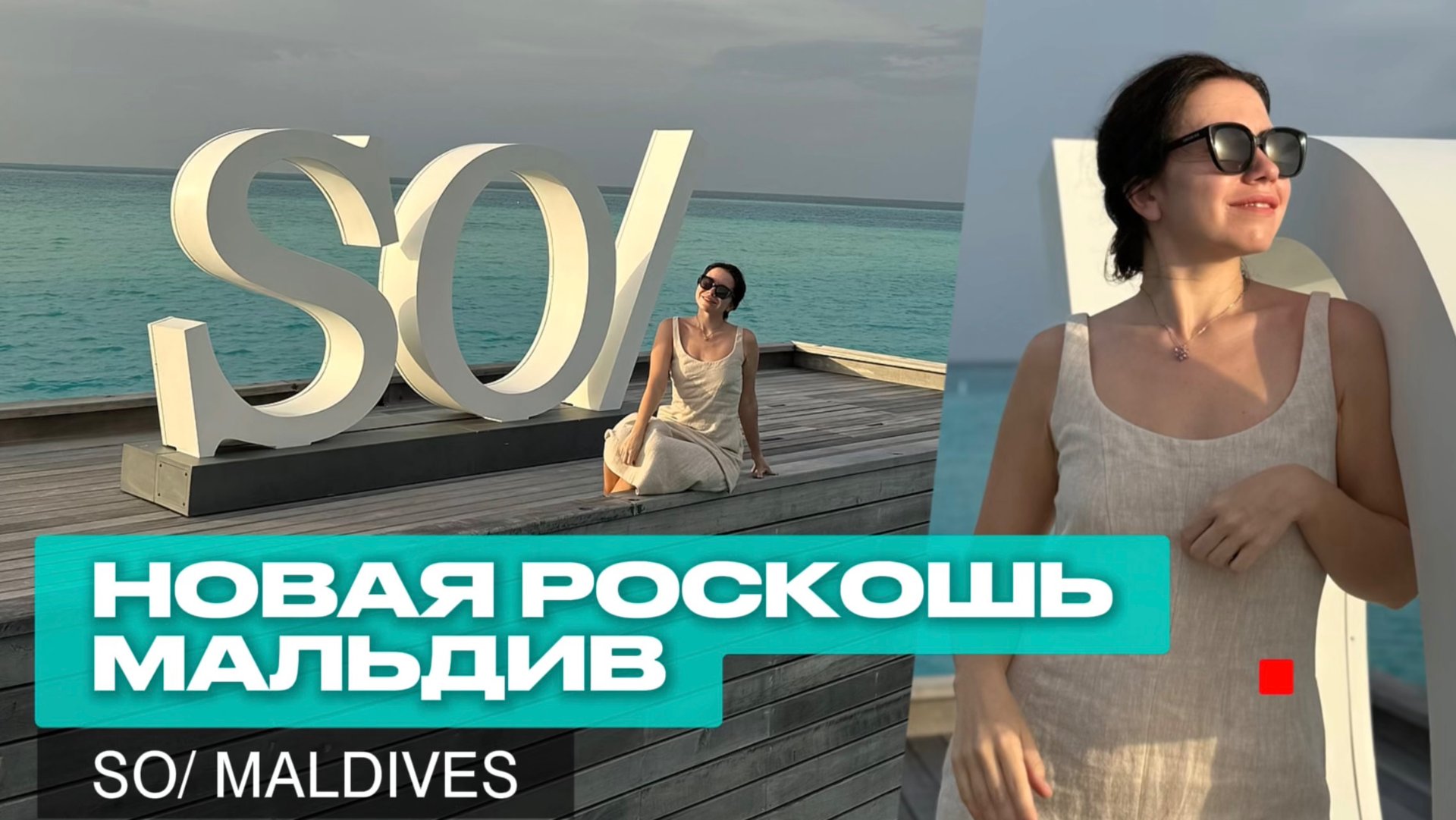 Обзор отеля So Maldives — роскошный отдых и райские виллы