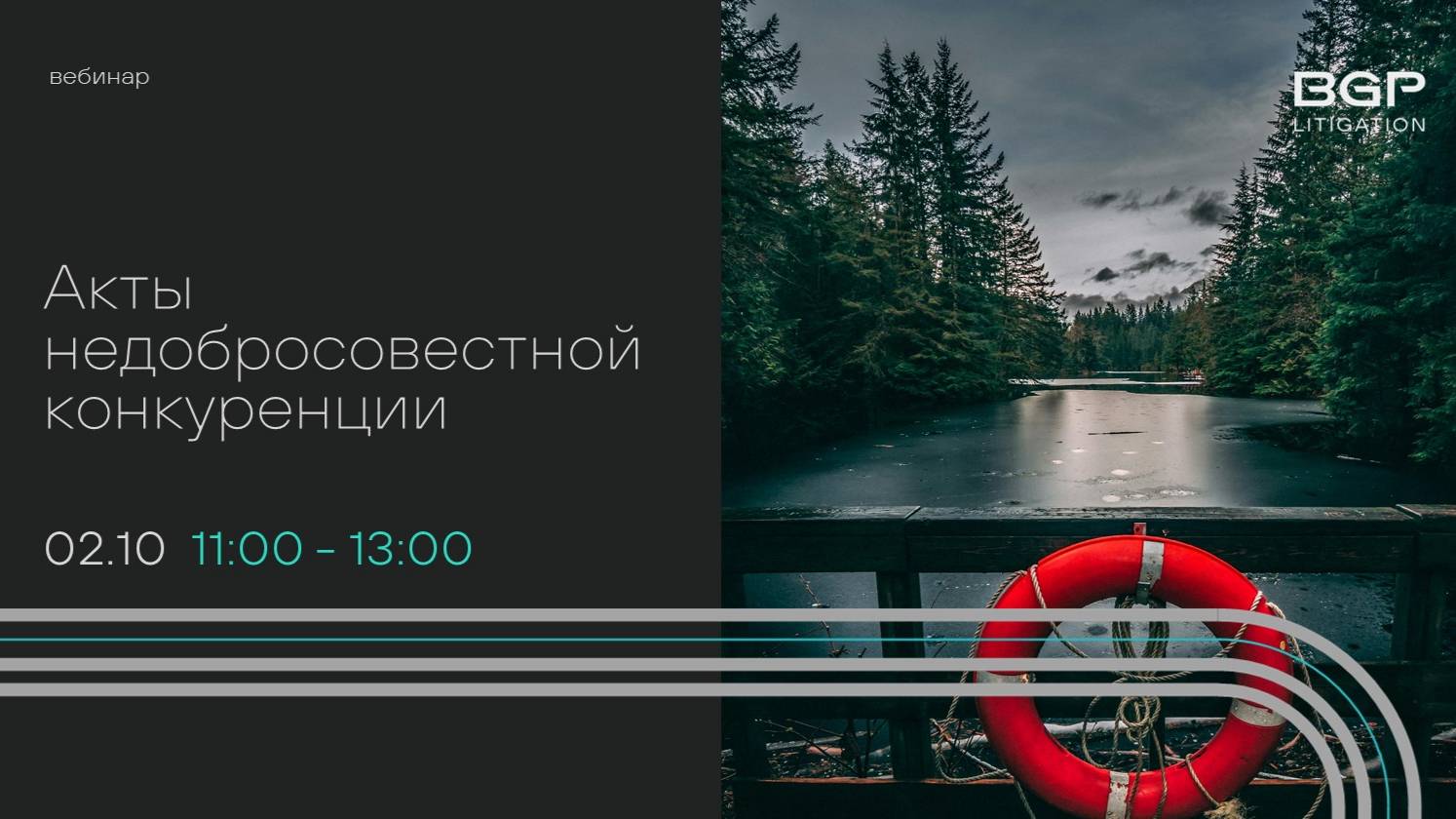 Акты недобросовестной конкуренции: тренды антимонопольного регулирования