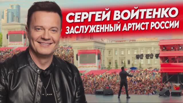 Сергей Войтенко Промо видео 2025