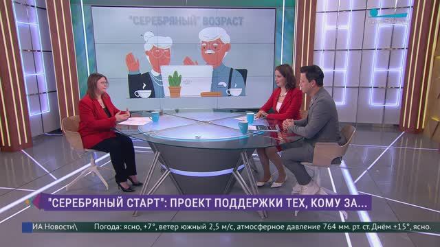 Программа поддержки пенсионеров «Серебряный старт» в Петербурге