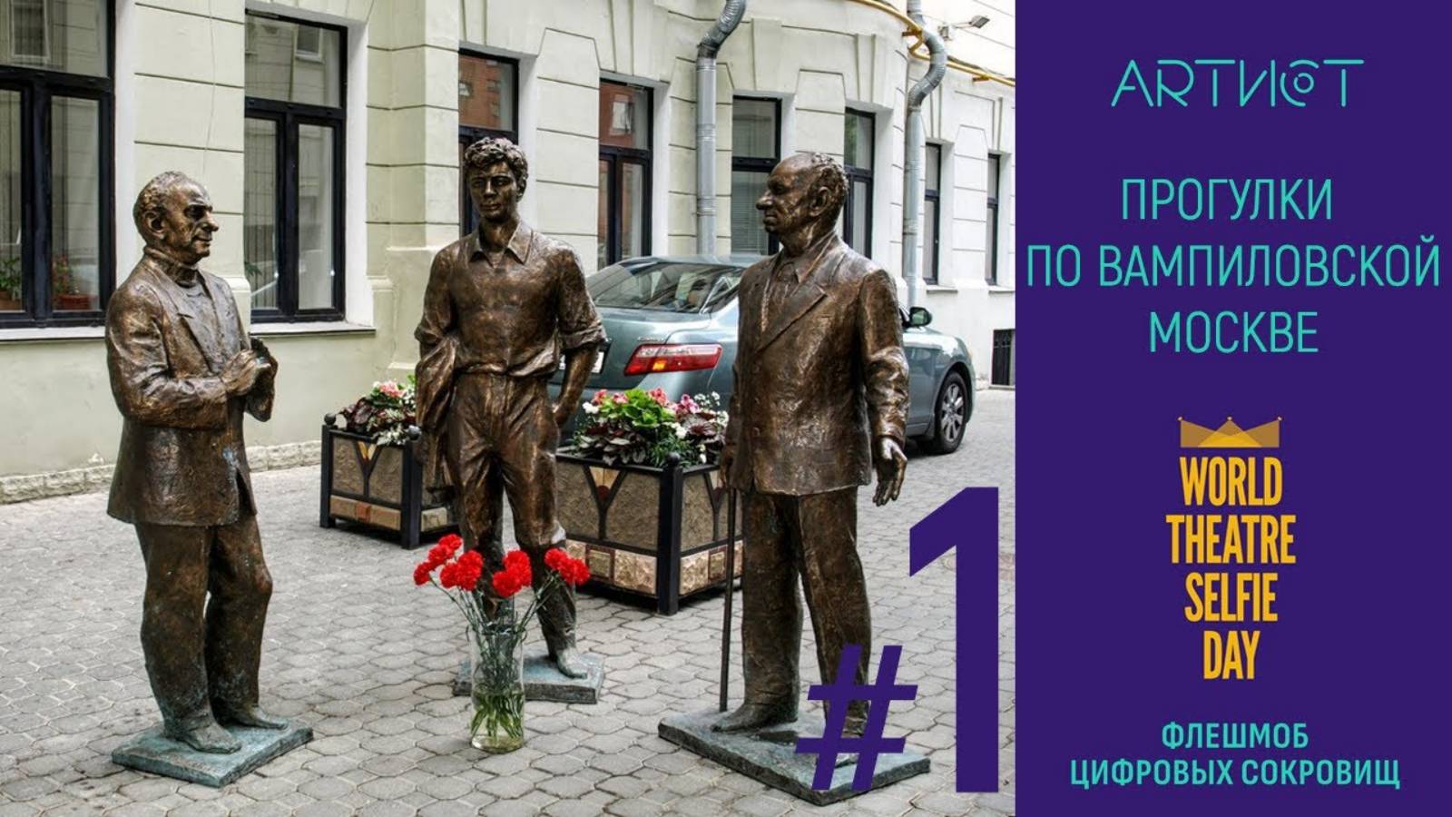 Город Вампиловск #1