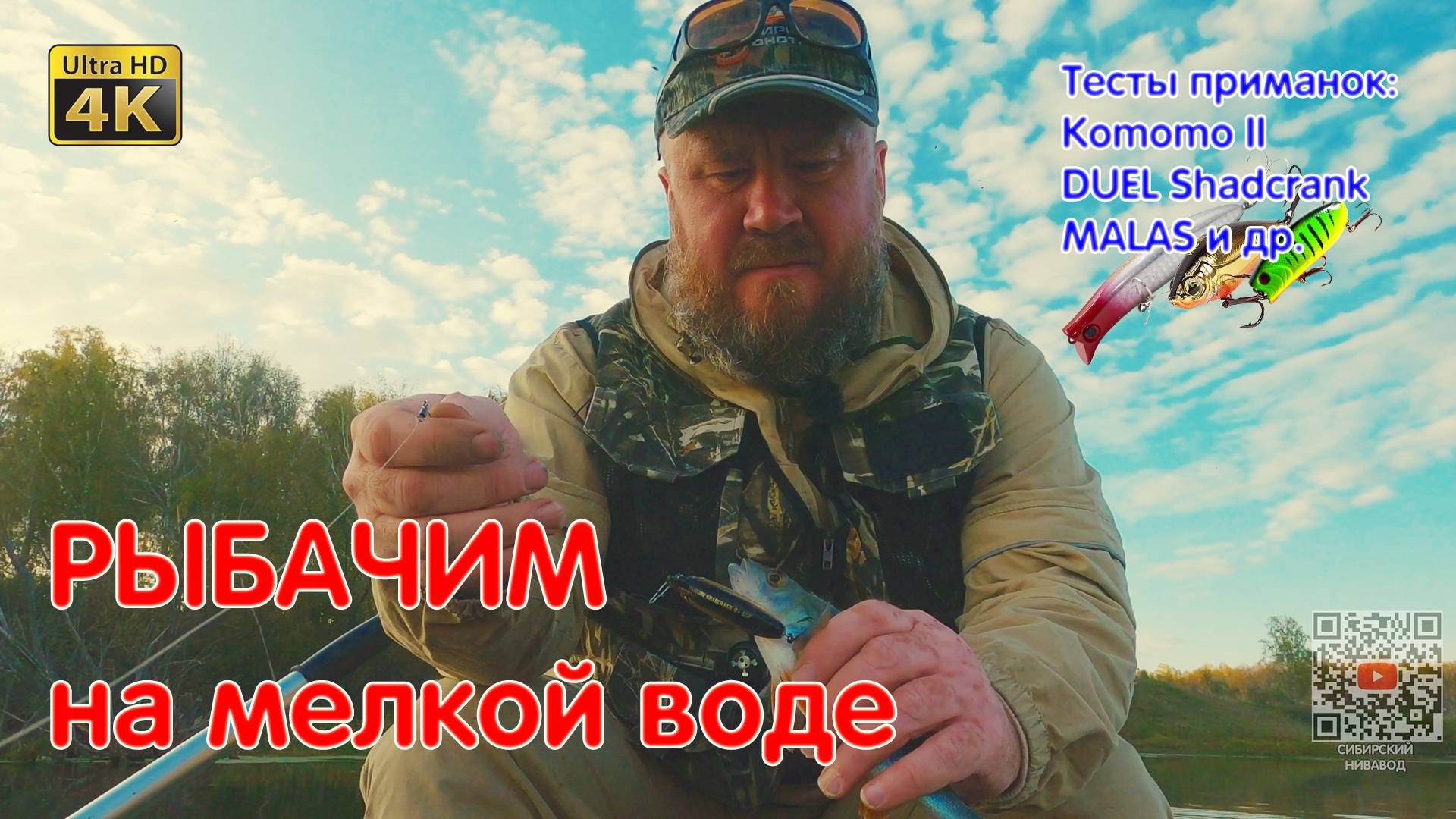 🔥Ловим Хищника На Мелководье: Что Взять С Собой? 🎣✨ Тесты Приманок - Komomo/Malas/Shad Crank и др.