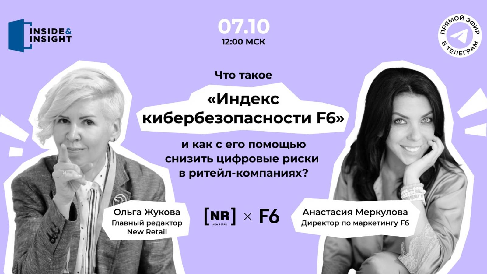 Что такое «Индекс кибербезопасности F6», и как с его помощью снизить риски в ритейл-компаниях
