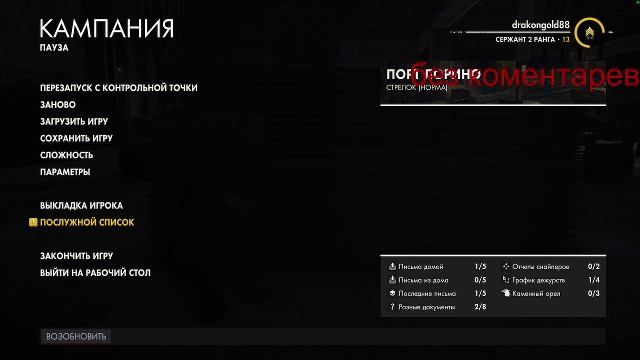 Прохождение Sniper Elite 4 без коментаареев