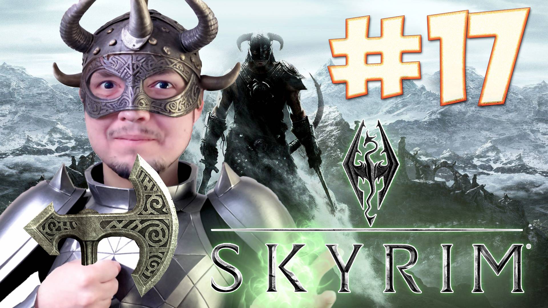 СТАНОВИМСЯ АРХИМАГОМ - Skyrim #17