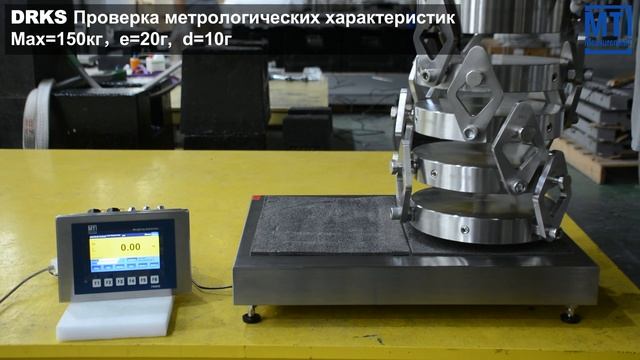 Высокоточные промышленные весы DRKS 150кг/10г - нагружение/разгружение
