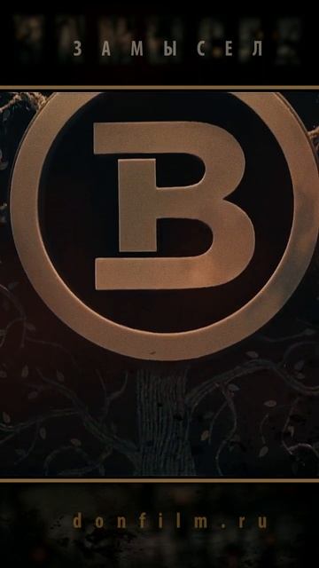 Прикажете ликвидировать?!! #замысел #донфильм #зодчий #фильм #кино #левша