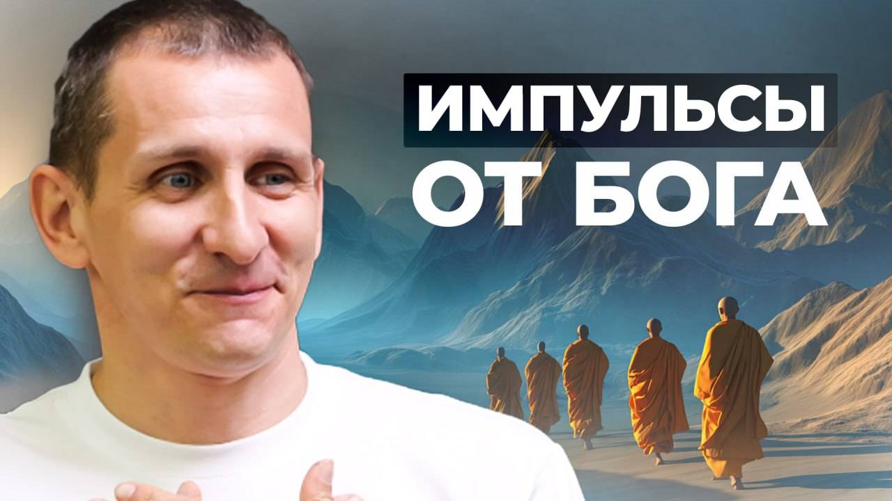 Пробуждённый: Импульсы Изнутри Ведут Домой. Духовный путь, просветление, пробуждение сознания.