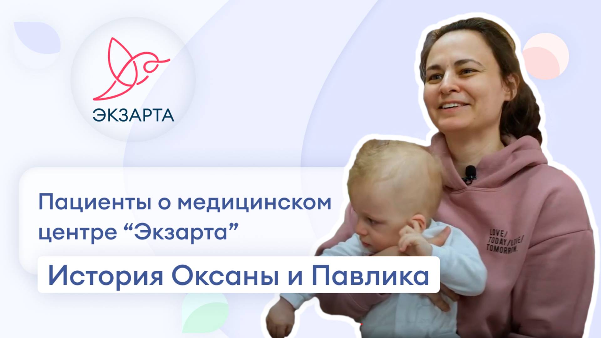 История Оксаны и Павлика