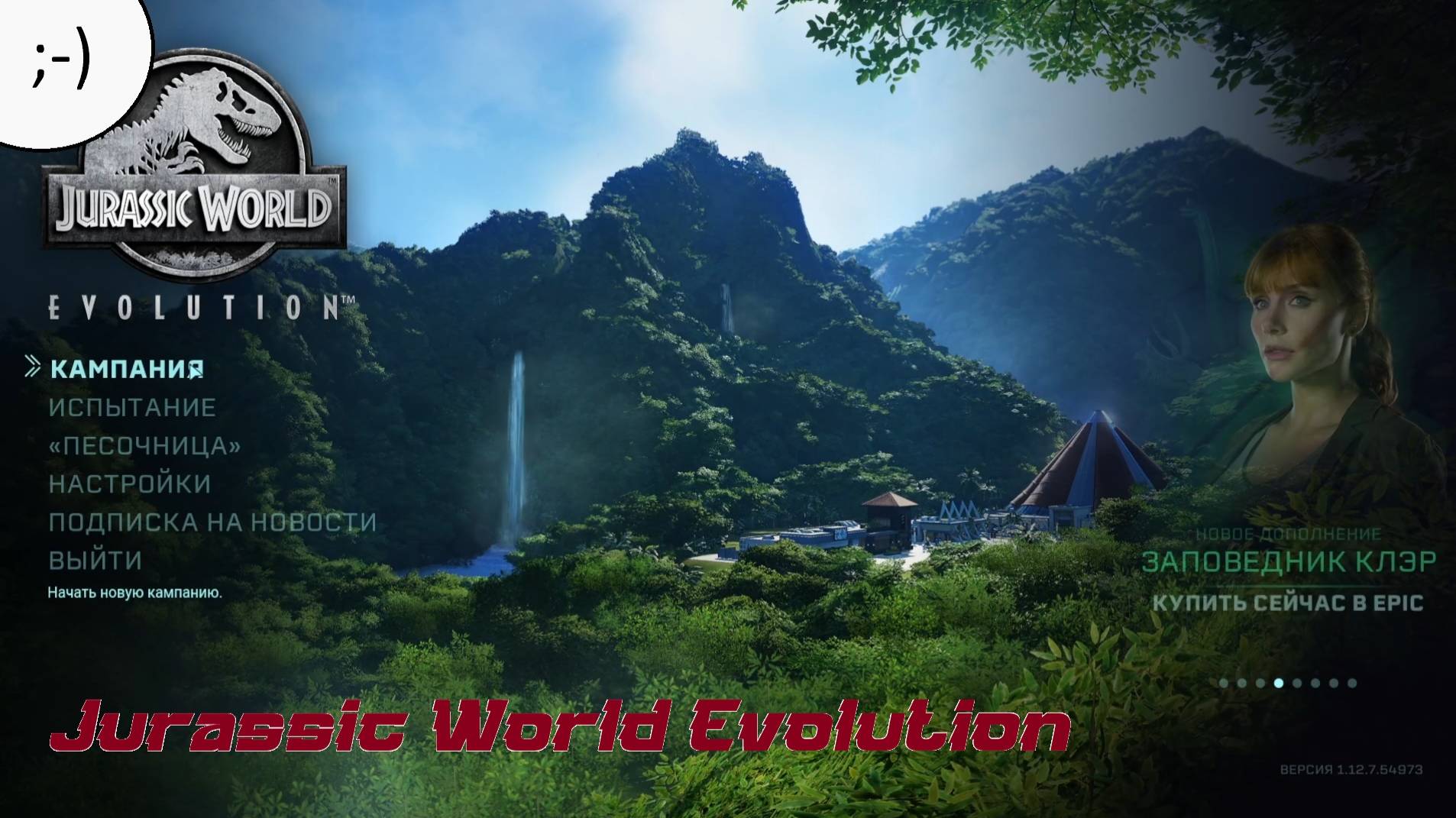 "Jurassic World Evolution". Проба.
