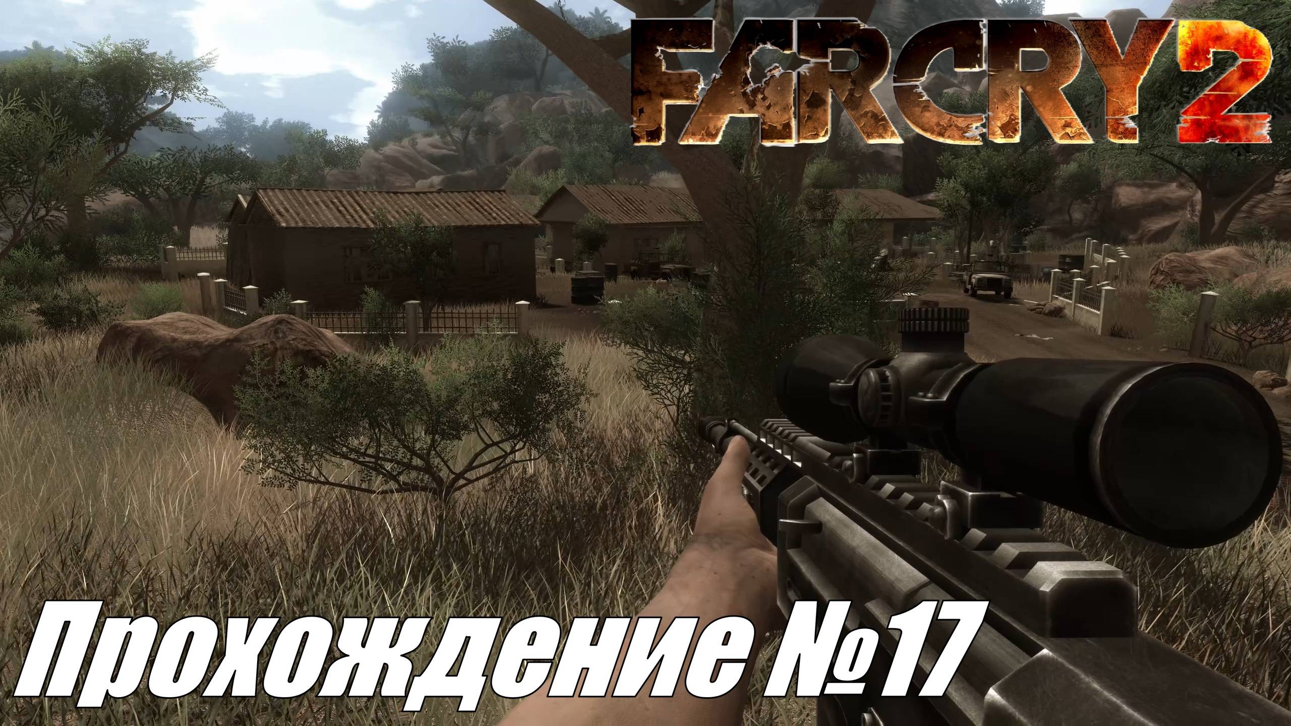 Far Cry 2 Прохождение №17 ► Обрушение моста и разборка с главарями #farcry2