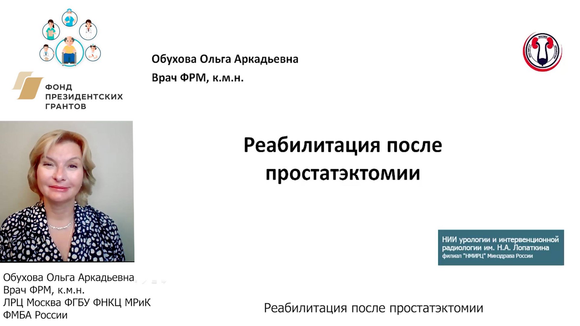 Реабилитация после простатэктомии