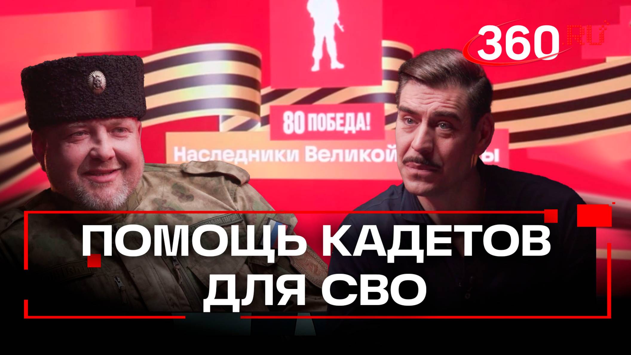 Подмосковные казаки-кадеты помогают СВО