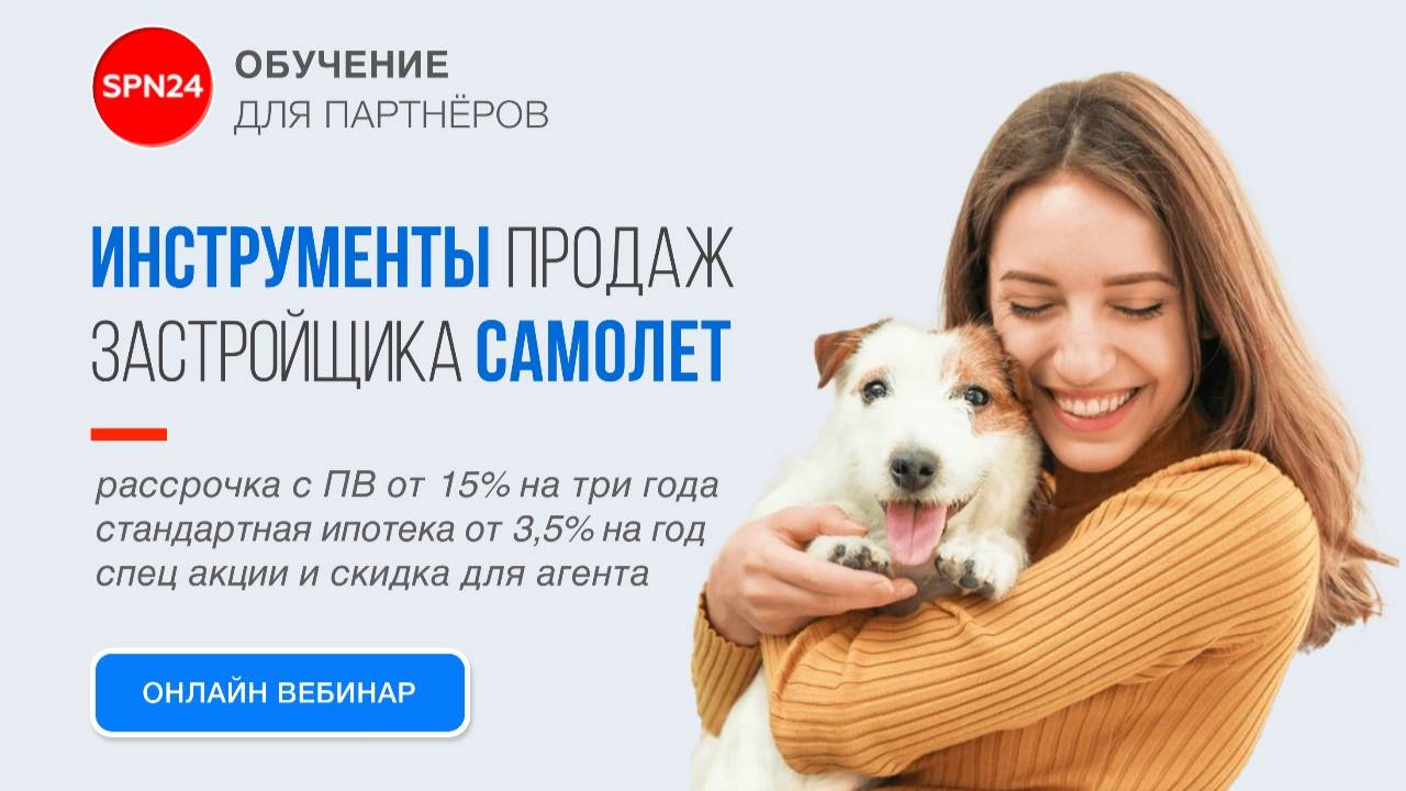 Группа Самолёт. Инструменты продаж в октябре - скидки, ипотека, рассрочка