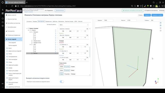 PlanPlace релиз 2.0. Как сделать новый модуль-стеллаж в PlanPlace