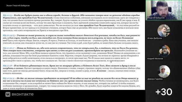Евангельский синопсис. Мф.10:1-42. Георгий Байдуков. 07.10.2025г.