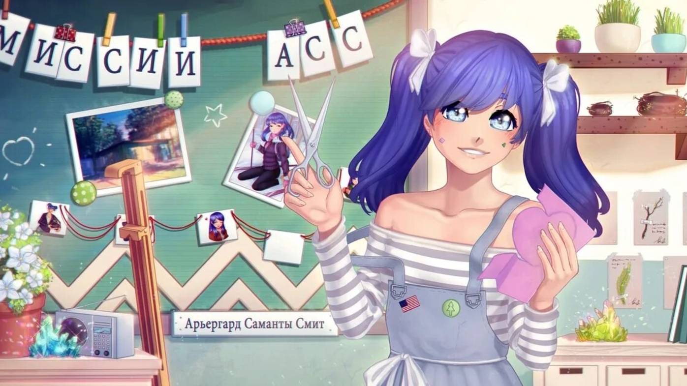 Бесконечное Лето Саманта #1