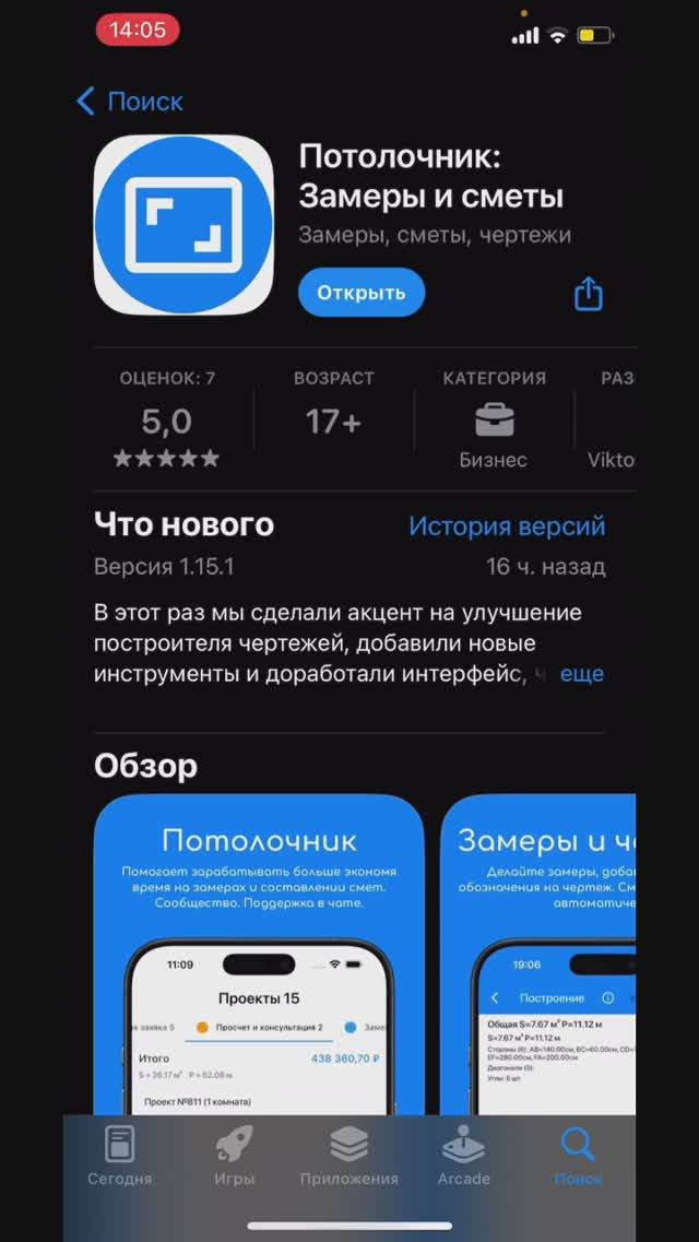 Потолочник. Видеоинструкция. Установка приложения и регистрация.  Мобильная версия.