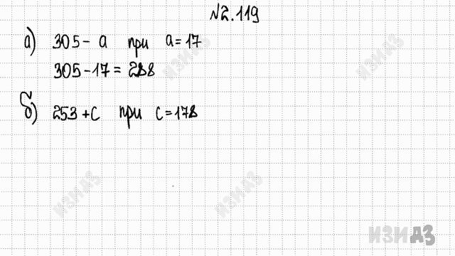 2.119 Виленкин 5 класс. Разбор задания
