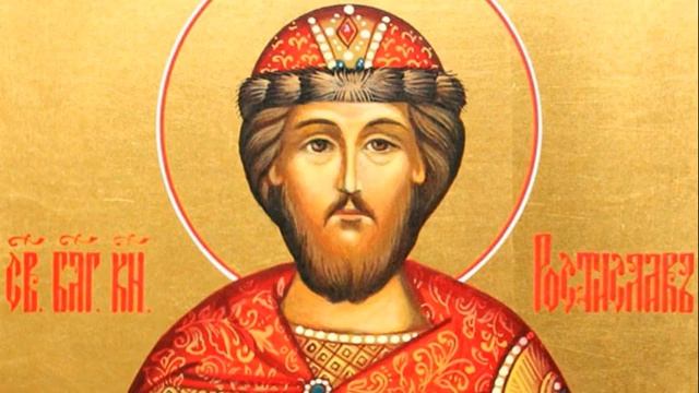 Святой благоверный князь Ростисла́в Киевский _ Житие