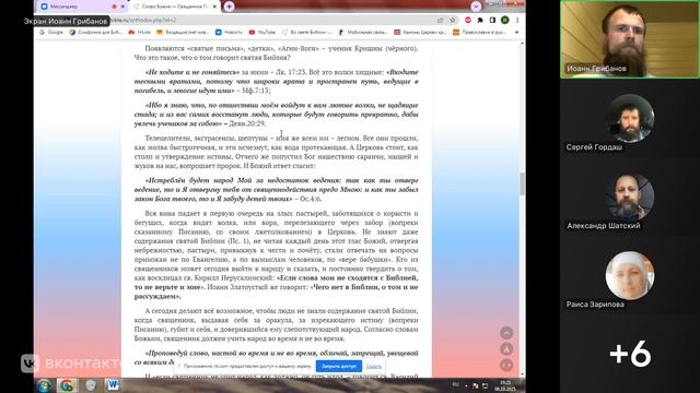№2. "Авторитет Святой Библии". Огласительные беседы. Ведущий - Иоанн Грибанов. 08.10.2025г.