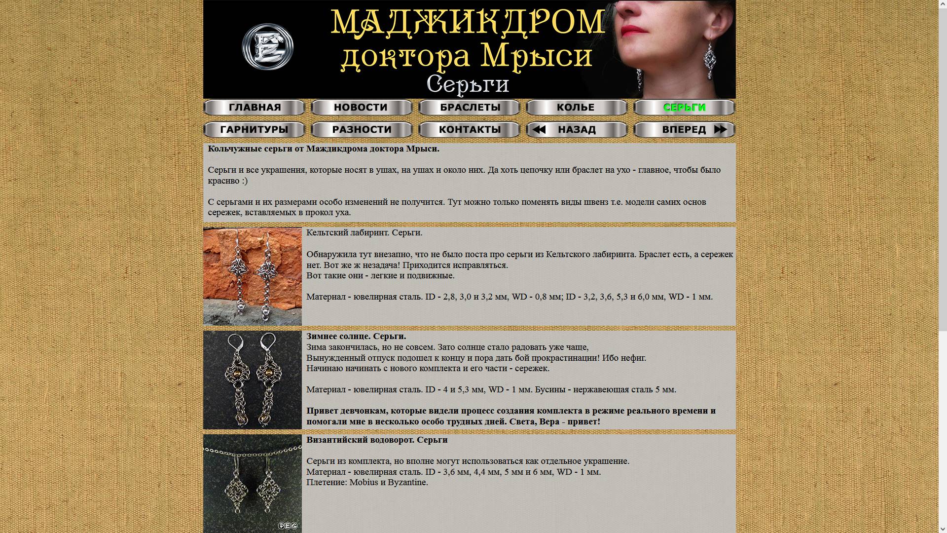 Кольчужные серьги тестовое видео.
