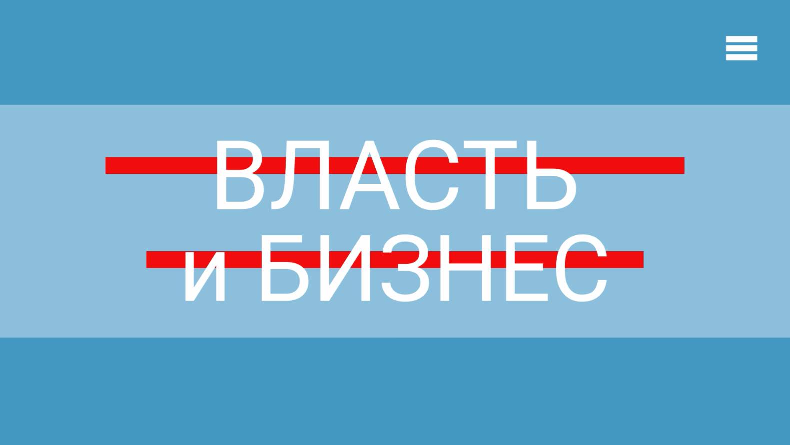 Власть и бизнес: у абаканцев есть возможность пройти "Школу активного жителя"