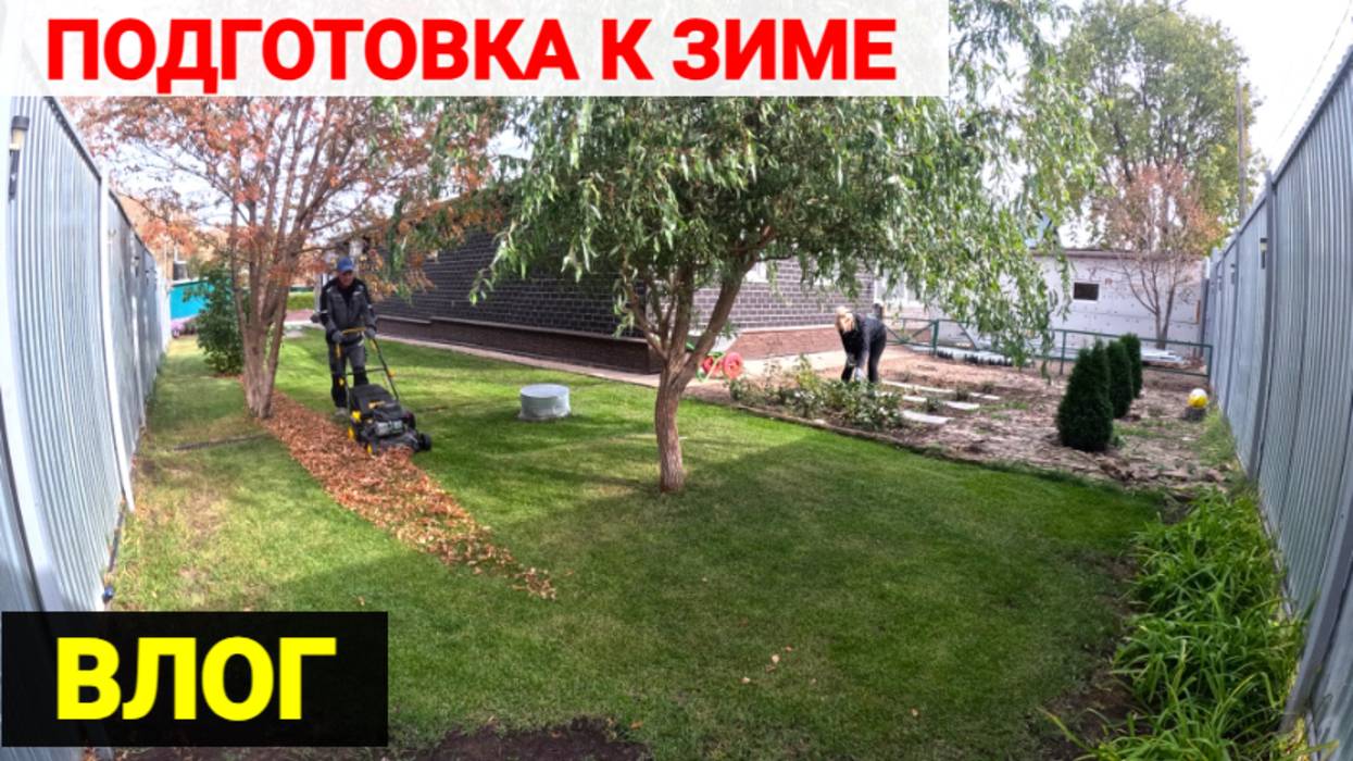 VLOG ● ПОДГОТОВКА К ЗИМЕ