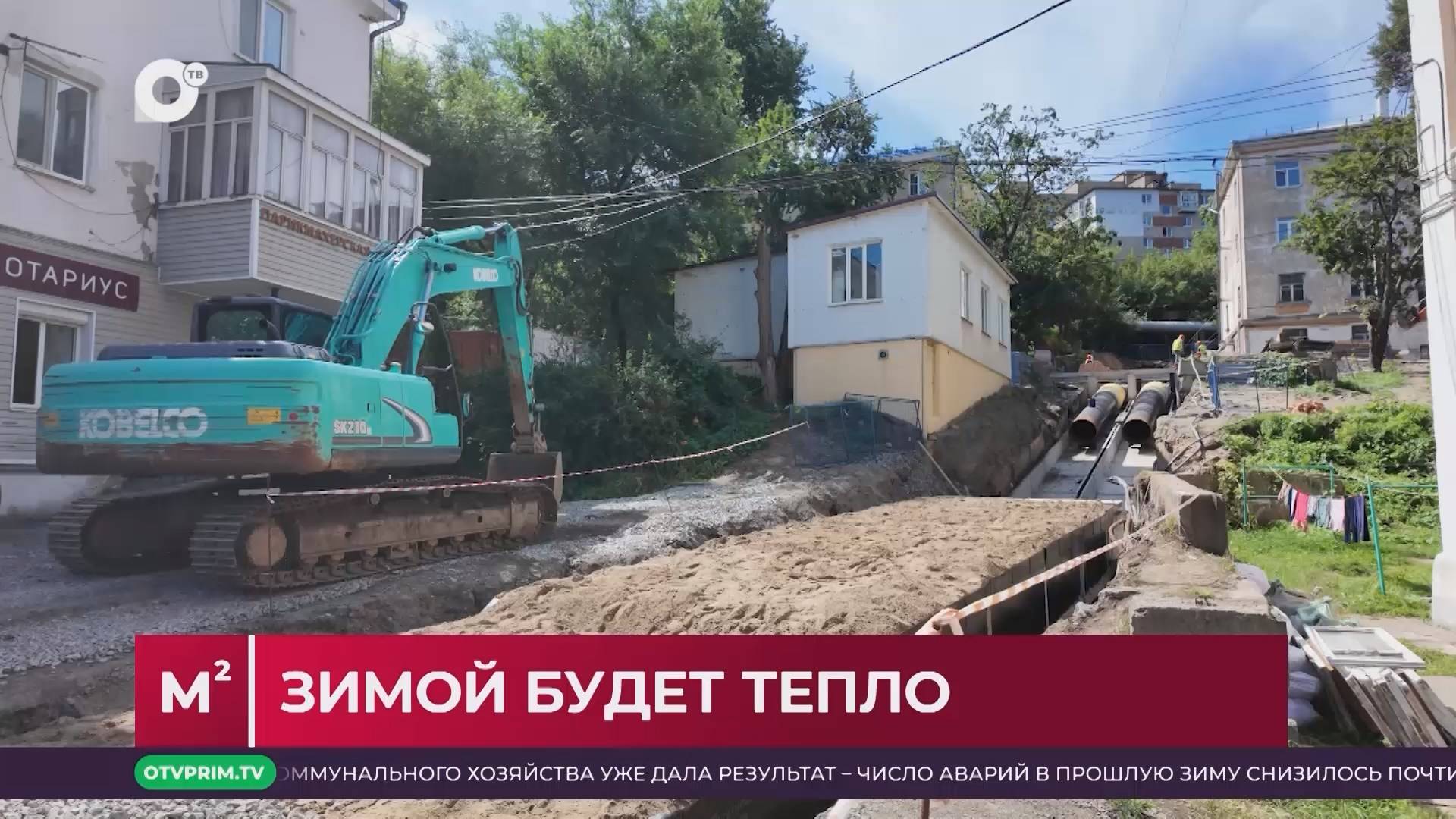 Квадратные метры / Подготовка к отопительному сезону / 07.10.25