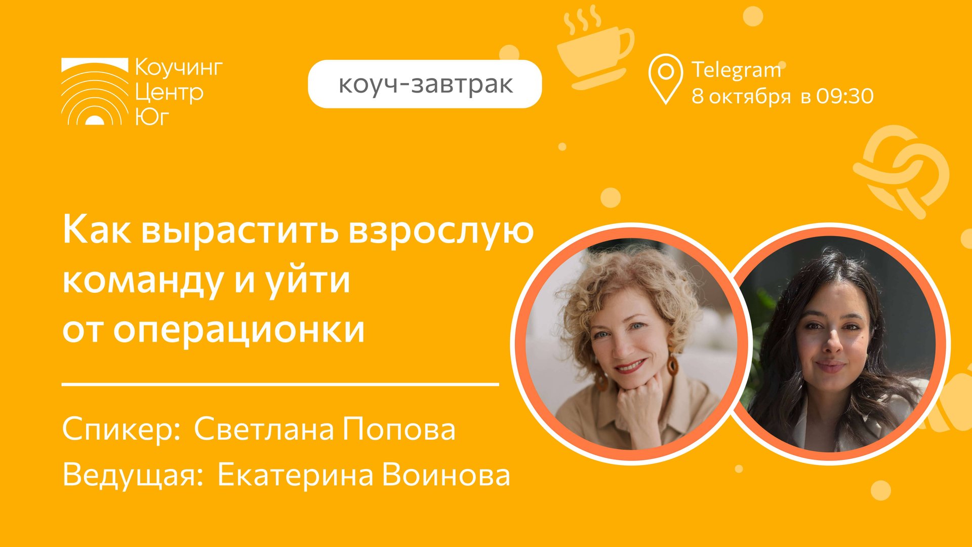 Как вырастить взрослую команду и уйти от операционки