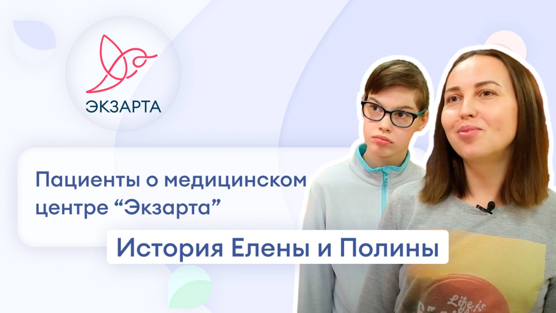 Отзыв о реабилитации: Елена и Полина