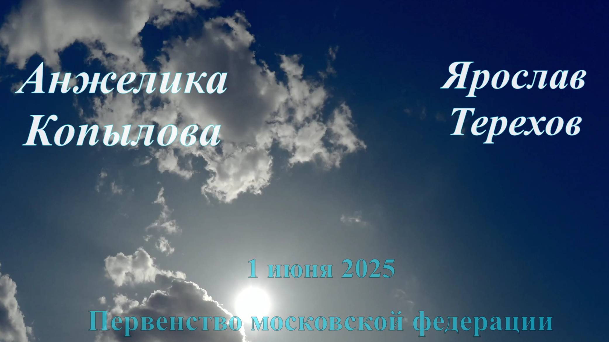 наш Венский