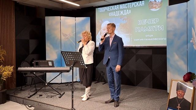 Вечер памяти протоиерея Сергия Ганьковского. Королёв, 25.09.2025